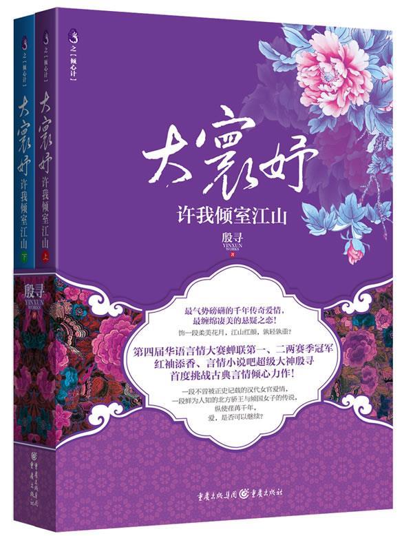 大寰妤许我倾室江山 殷寻 著【书】