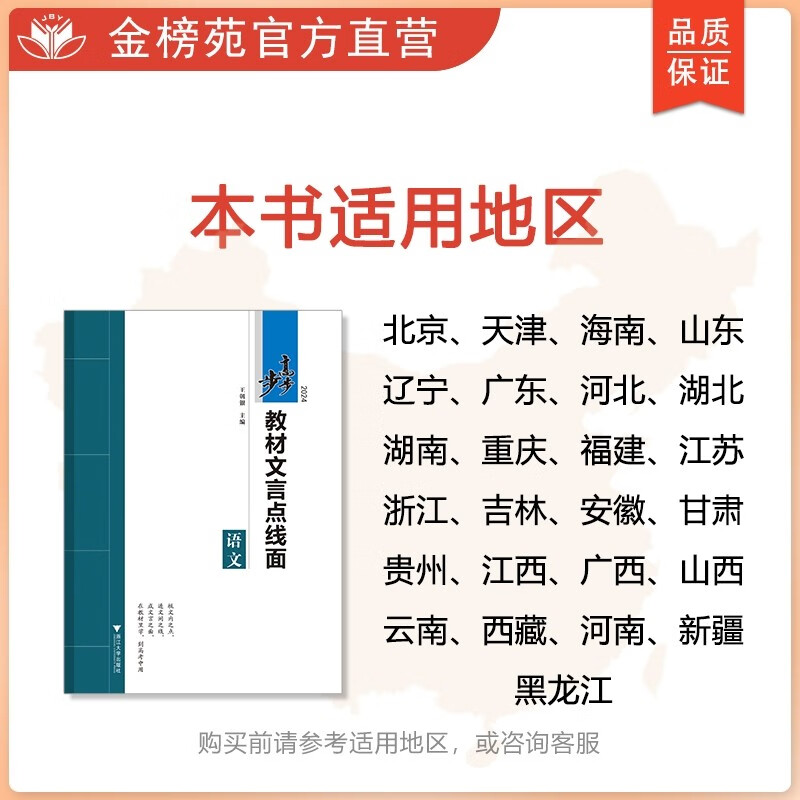 2024步步高语文教材文言点线面新教材新高考高三总复习