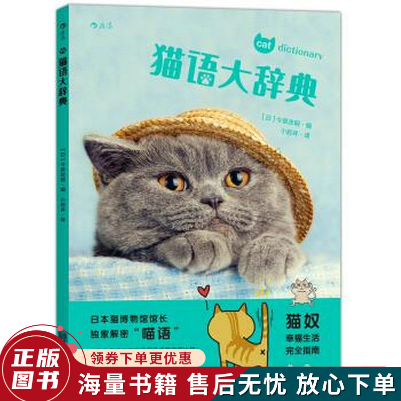 猫语大辞典
