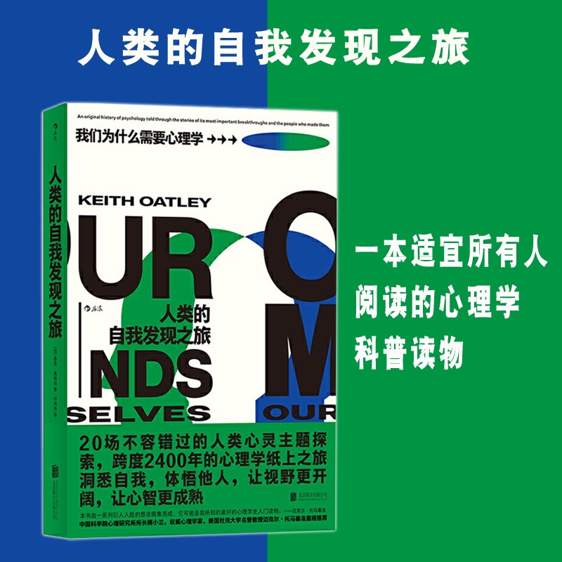 人类的自我发现之旅(我们为什么需要心理学)