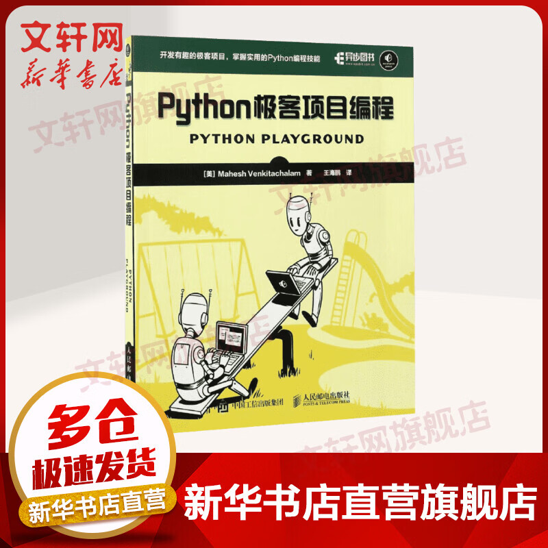 Python极客项目编程 核心编程基础 Python程序设计 iTunes播放列表文件剖析  人民邮电出版社