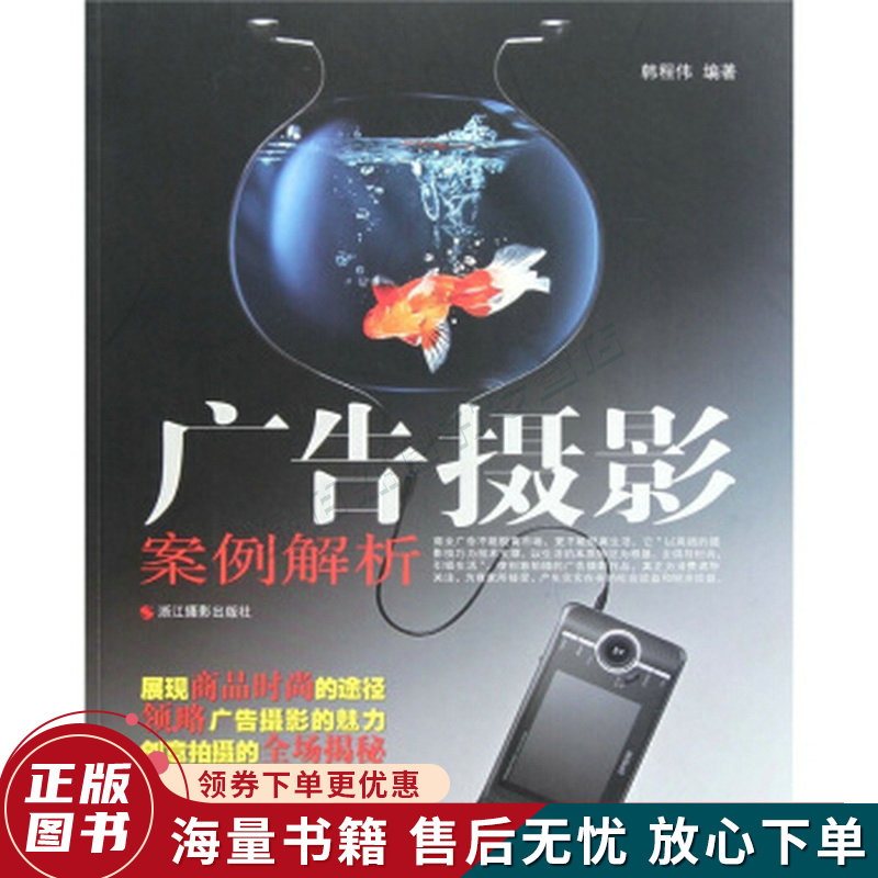 广告摄影案例解析