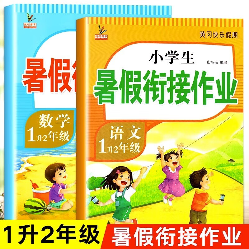 一年级暑假作业语文数学人教版暑假衔接练习册小学一年级升二年级暑假试卷衔接教材下学期专项训练一升二暑假衔接1升2人教 【暑假衔接2册+暑假试卷2册】语文+数学