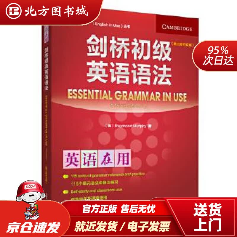 【现货】剑桥初级英语语法（剑桥“英语在用”EnglishinUse丛书）（第三版中文版）(英)雷蒙德· 北方图书城