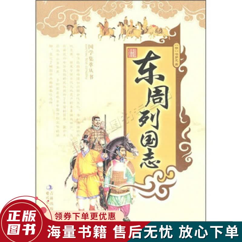 东周列国志