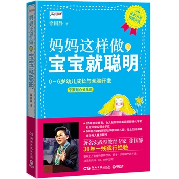 妈妈这样做-宝宝就聪明