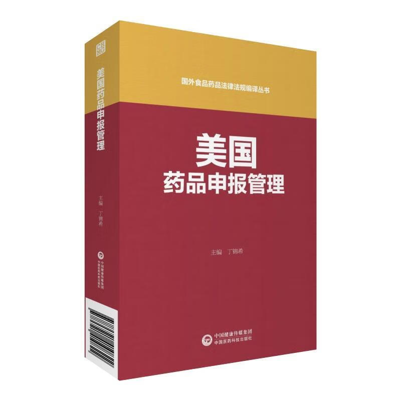 美国药品申报管理