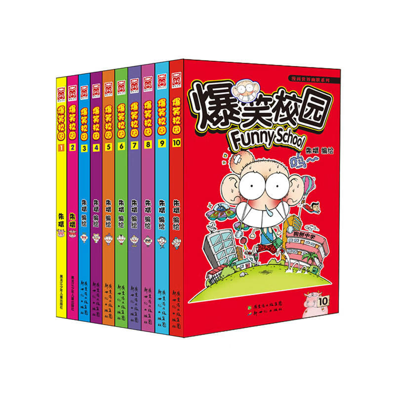爆笑校园1-10套装（共10册）