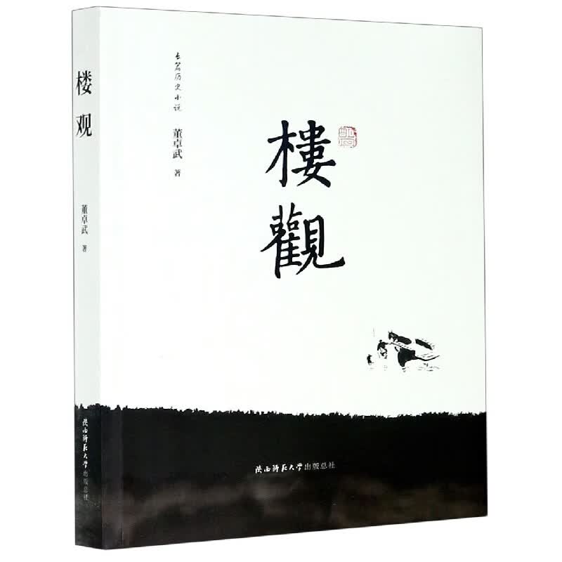 楼观
