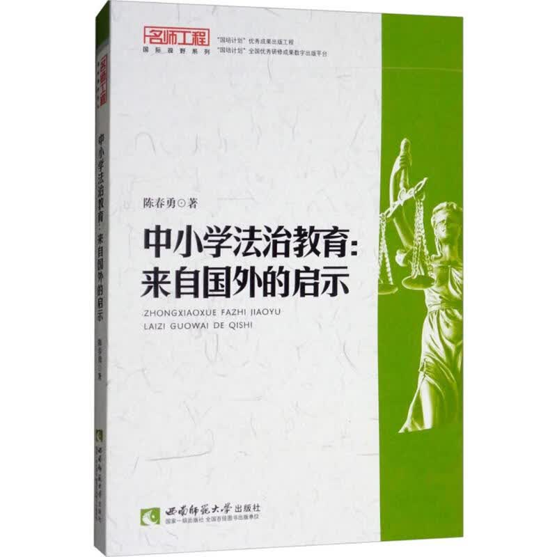 中小学法治教育