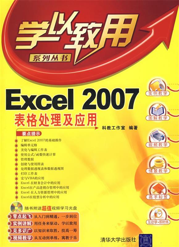 Excel 2007表格处理及应用
