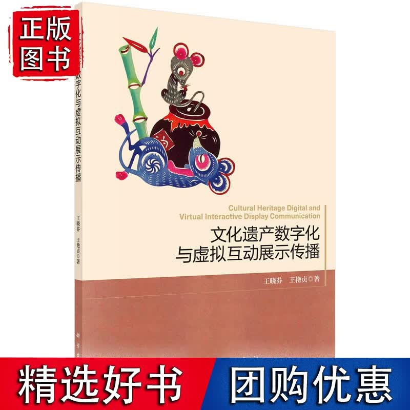 文化遗产数字化与虚拟互动展示传播
