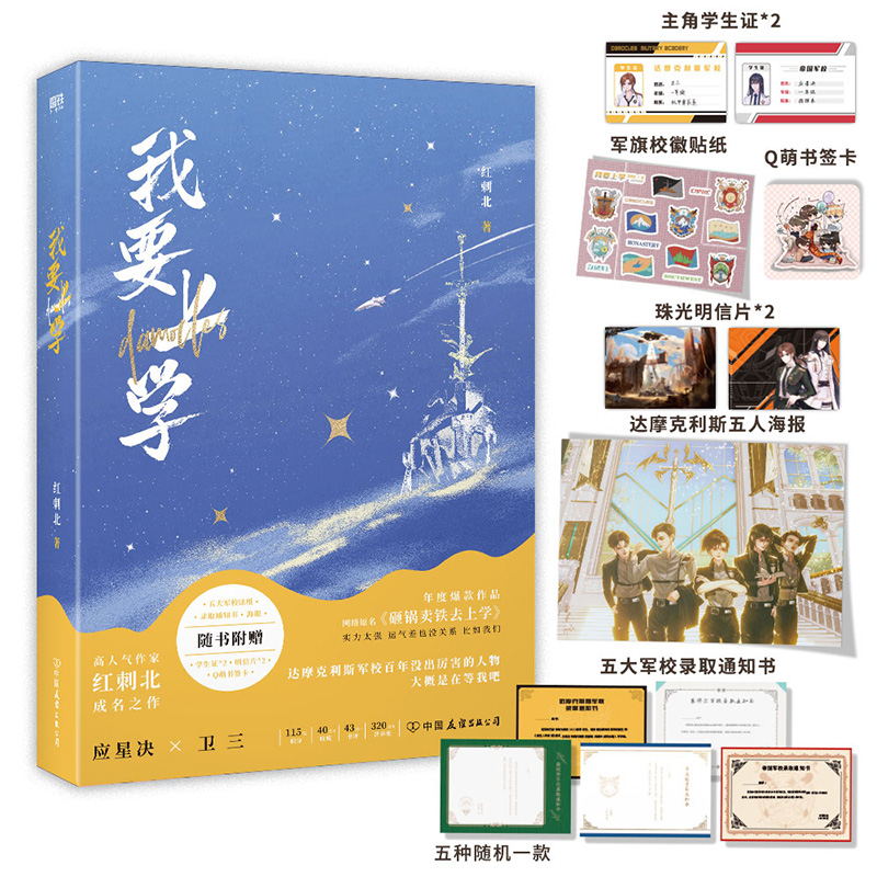 我要上学.2&1 红刺北经典代表作 网络原名 砸锅卖铁去上学 出版专享2000+字全新番外 磨铁图书 【单册裸书】我要上学.1