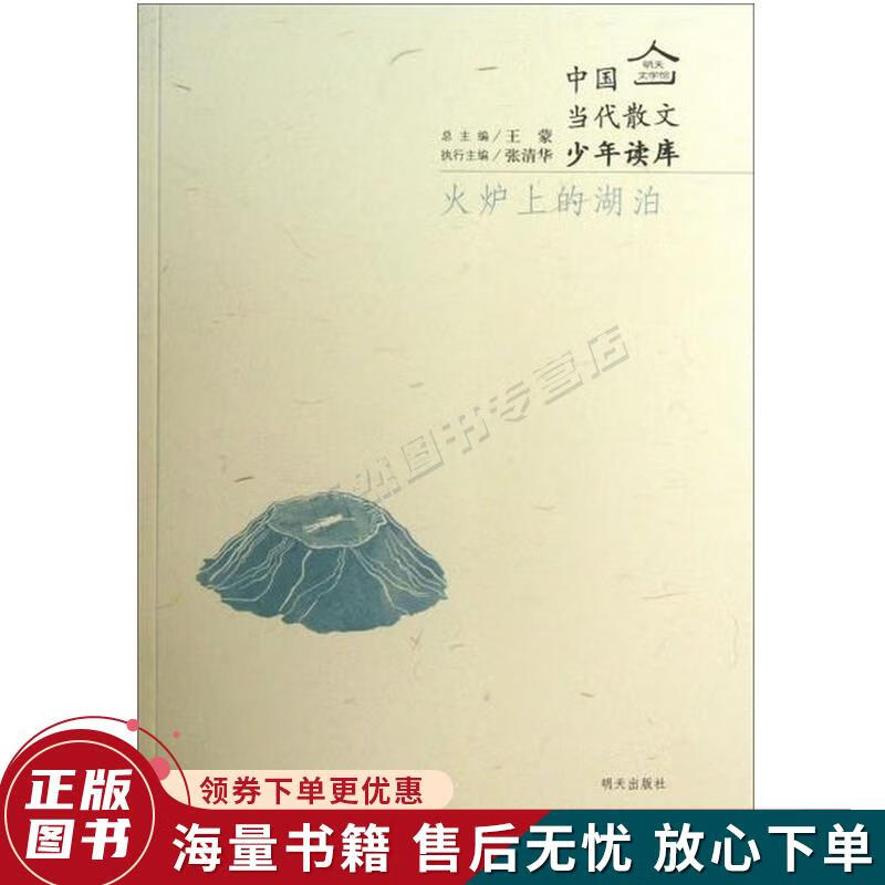 火炉上的湖泊