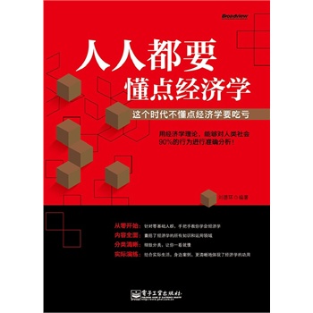 人人都要懂点经济学