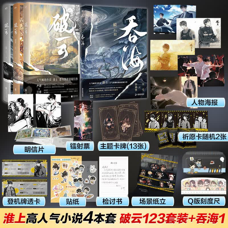 破云小说全套3册+破云2吞海破云二吞海实体书破云123大结局书籍