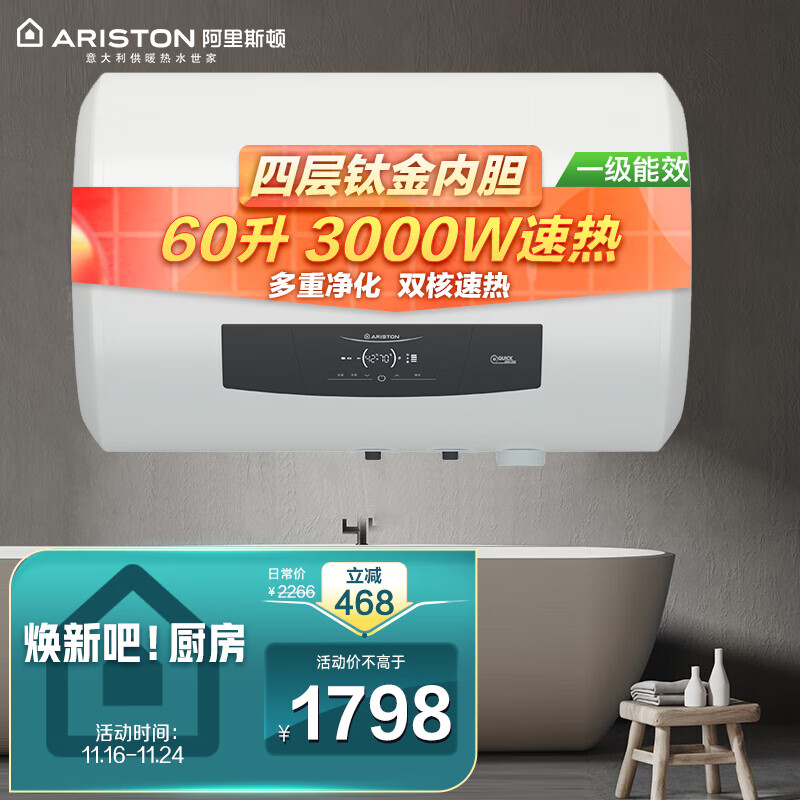 阿里斯顿(ARISTON) 60升电热水器多重净化双核3000w速热式即热式 一级节能 预约洗浴家用J QH3+ 60 3PW AG-京东商城【降价监控 价格走势 历史价格】 - 一起惠神价网 ...