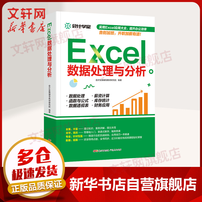 Excel数据处理与分析
