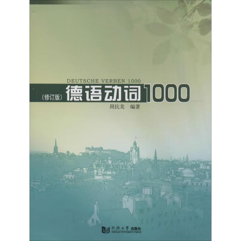 德语动词1000