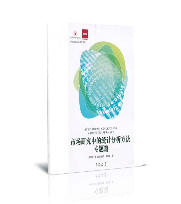 市场研究中的统计分析方法(专题篇)