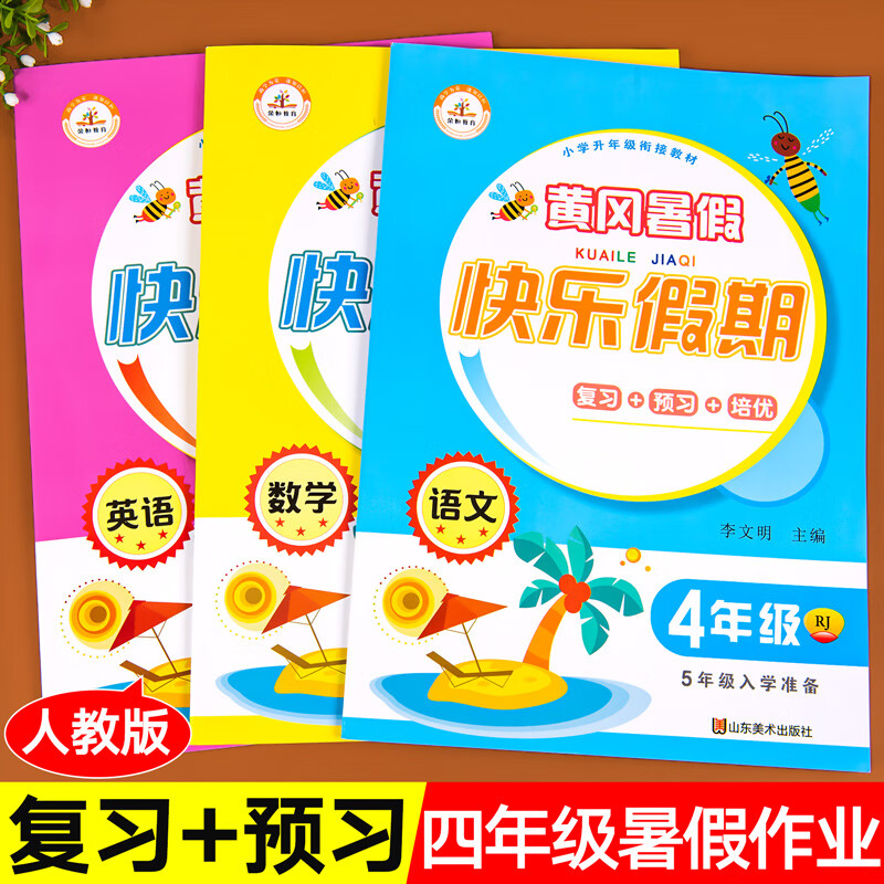 暑假衔接四升五人教版四年级下册暑假作业语数英全套小学教材同步4升5预习复习资料练习题快乐假期计算题强化 【四升五】语文 小学四年级