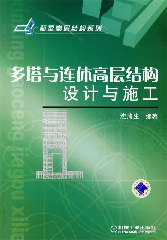 多塔与连体高层结构设计与施工