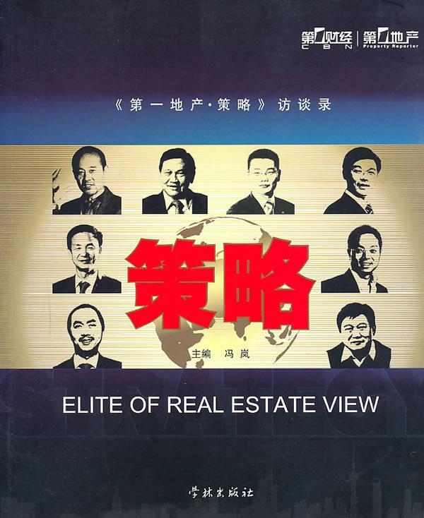 策略 冯岚 学林出版社