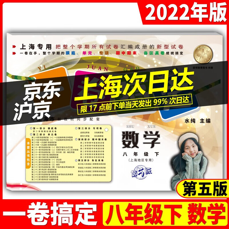 2022年版一卷搞定八年级下数学第5版8年级下册/第二学期沪教版上海中学教材同步配套教材教辅课后辅导