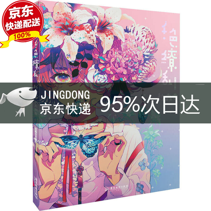 千色缭乱：秋赤音个人画集 音个人画集