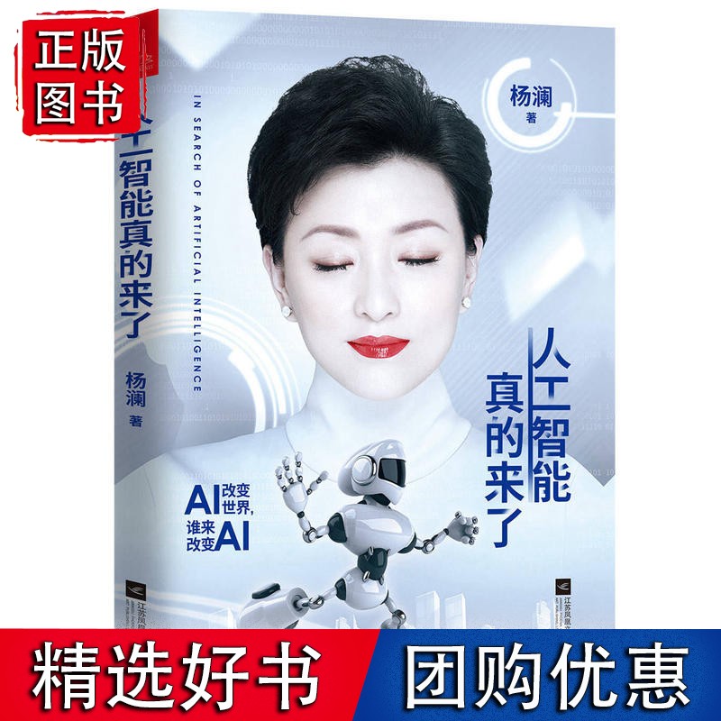 人工智能真的来了