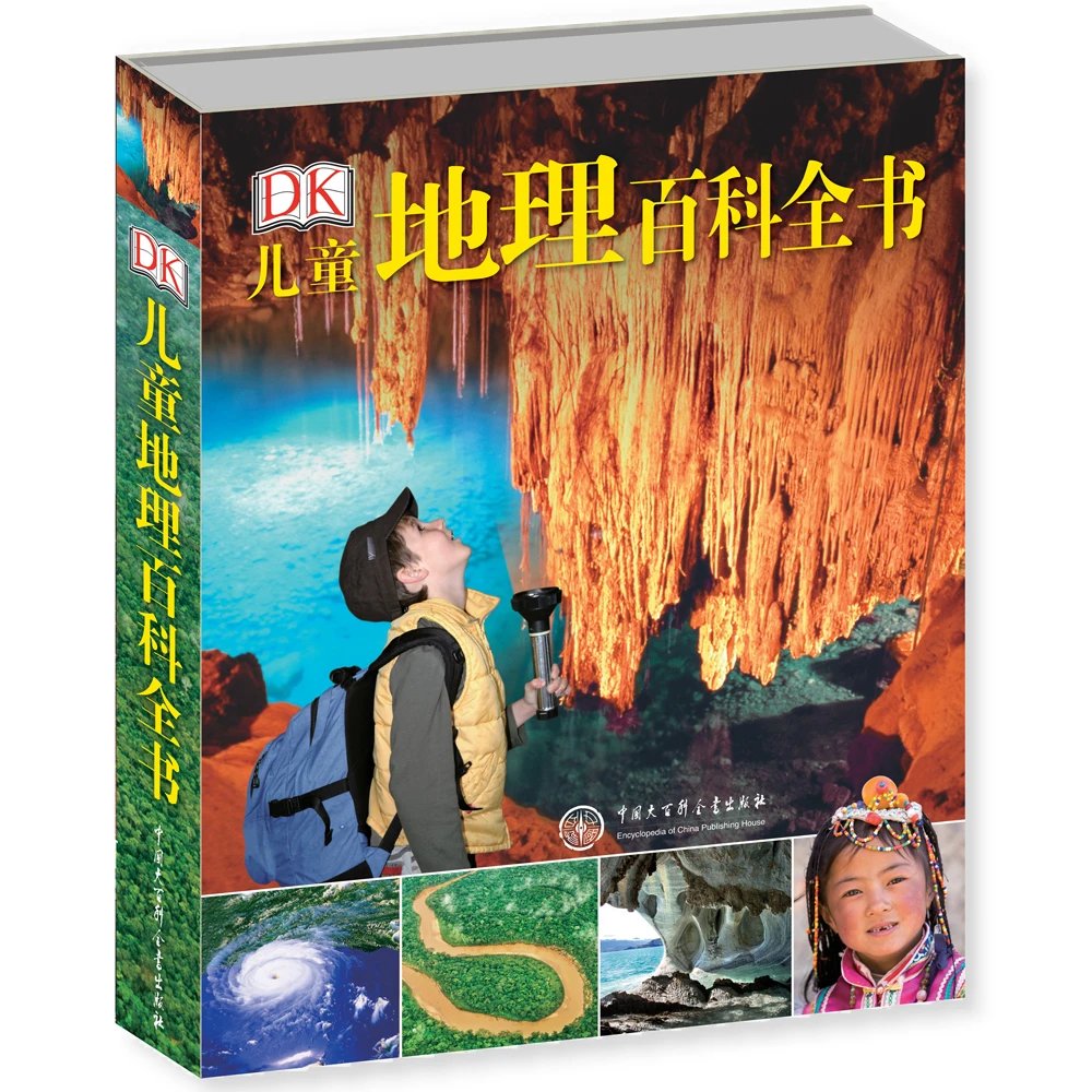 DK儿童地理百科全书（2018年全新修订版） [7-10岁]