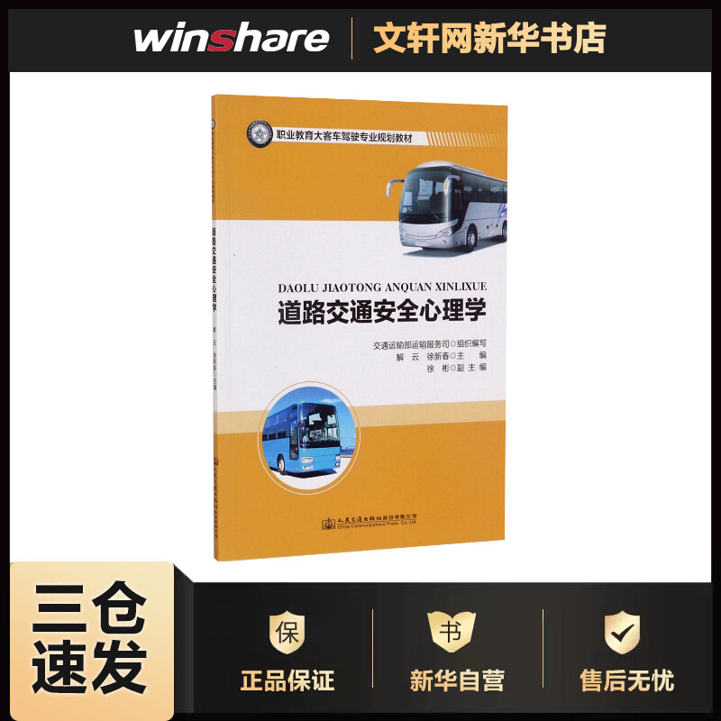 道路交通安全心理学