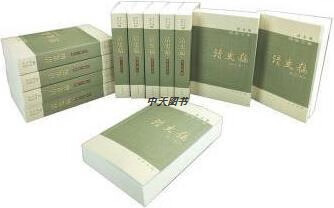 清史稿 12册 赵尔巽 著 中华书局