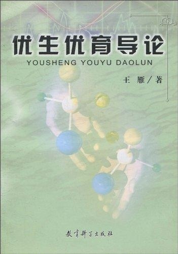 优生优育导论