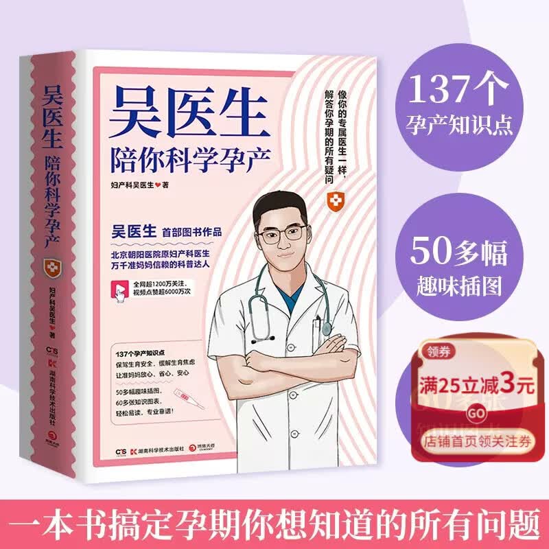 吴医生陪你科学孕产 育儿知识百科孕妇书籍孕产备孕新生儿宝宝护理书0-3岁知识大全育婴书籍0-1岁亲子早教婴儿喂养书新手妈妈