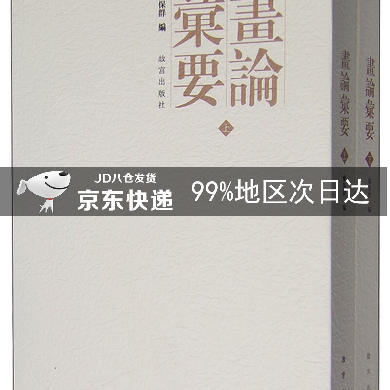画论汇要