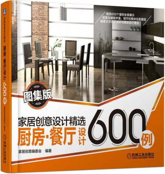 厨房·餐厅设计600例9787111441410