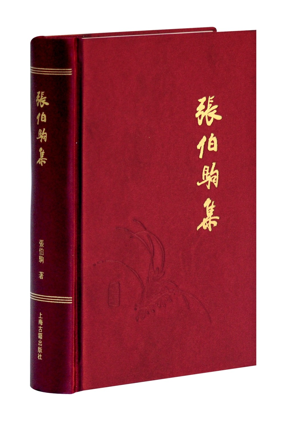 张伯驹集