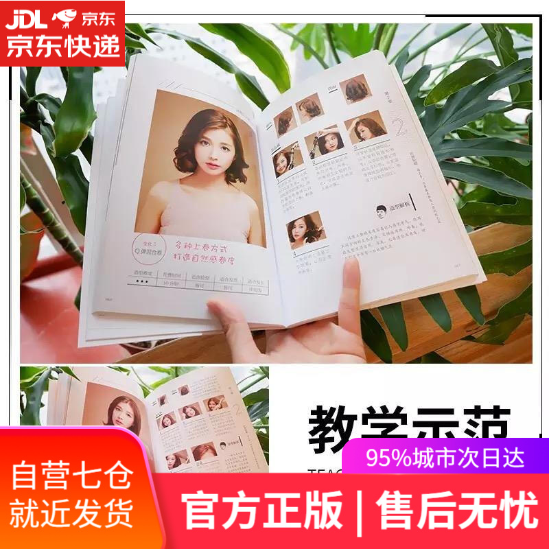 嘿,头发乱了 张胜华 青岛出版社