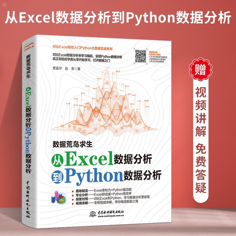 数据荒岛求生——从Excel数据分析到Python数据分析 大数据人工智能数据分析师办公软件办公自动 Anaconda编程基础 Numpy Pandas Matplotlib Seaborn可视化