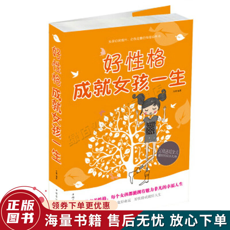 好性格成就女孩一生