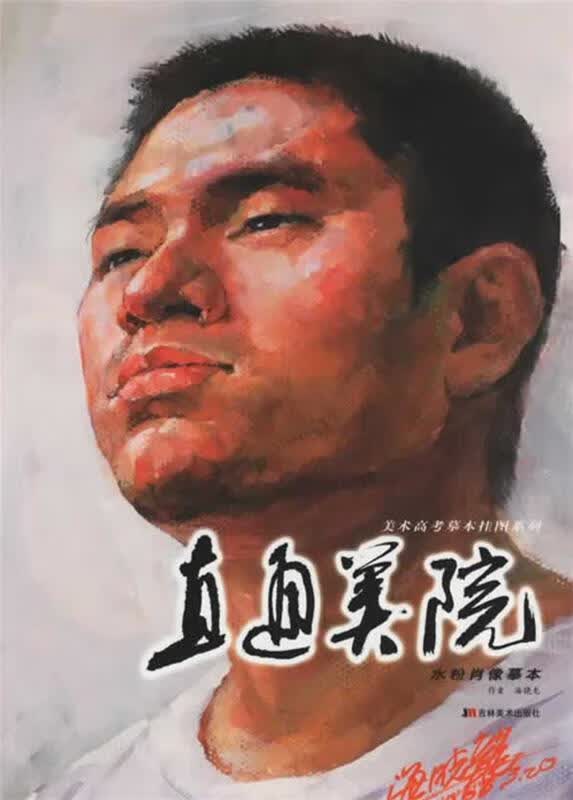 水粉肖像摹本 直通美院 海晓龙