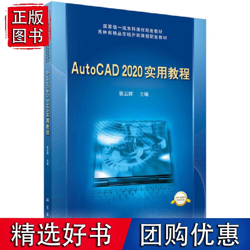 AutoCAD 2020实用教程