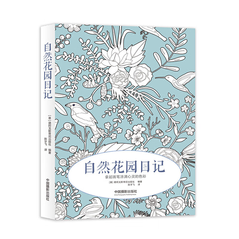 【现货】自然花园日记