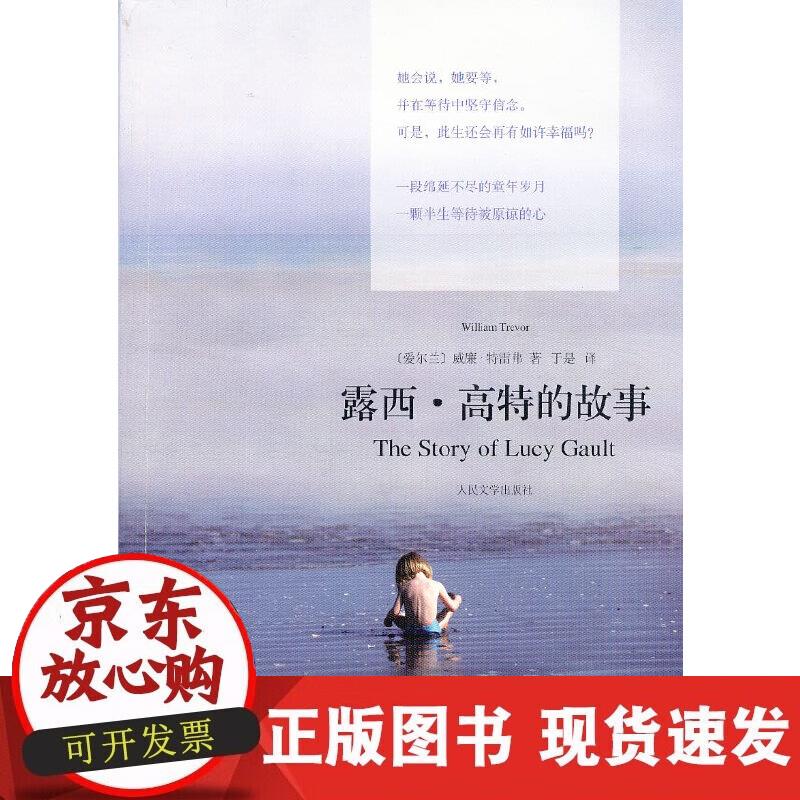 【现货】露西·高特的故事