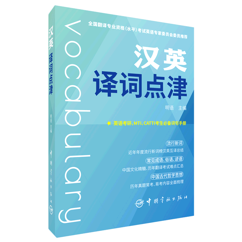 汉英译词点津