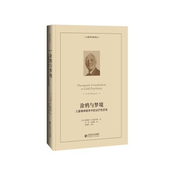 涂鸦与梦境 zb 湖北 北京师范大学出版社