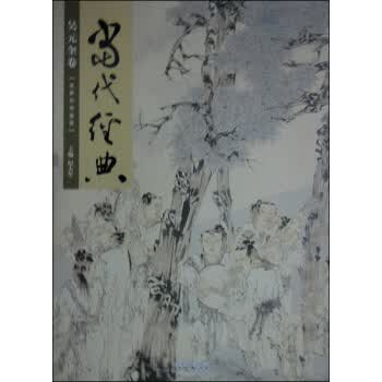 当代经典:吴元奎卷