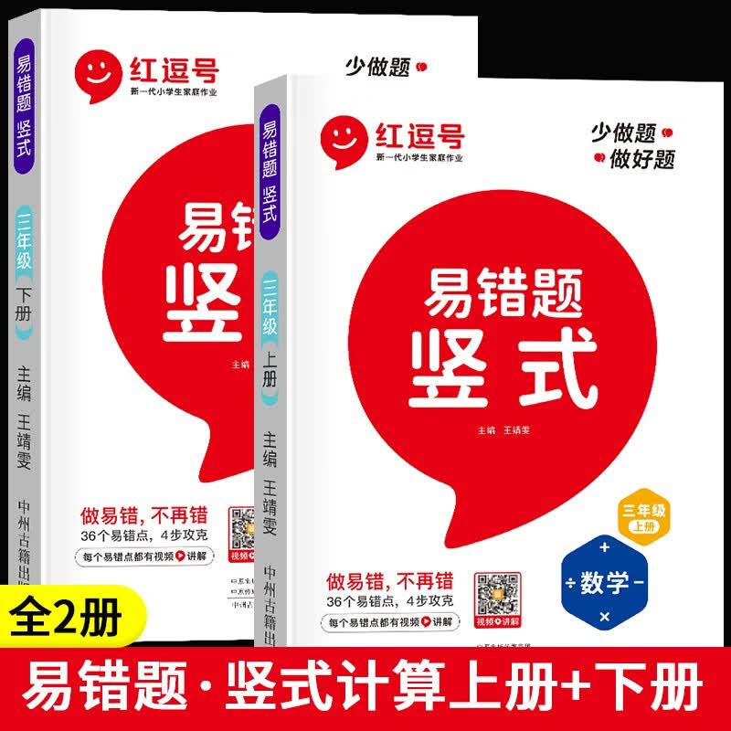 三年级上下册口算竖式脱式应用题综合练习本专项强化训练下册口算题卡天天练人教版数学除法竖式计算两位数乘两位数 【易错题丨上册+下册】竖式计算 小学三年级