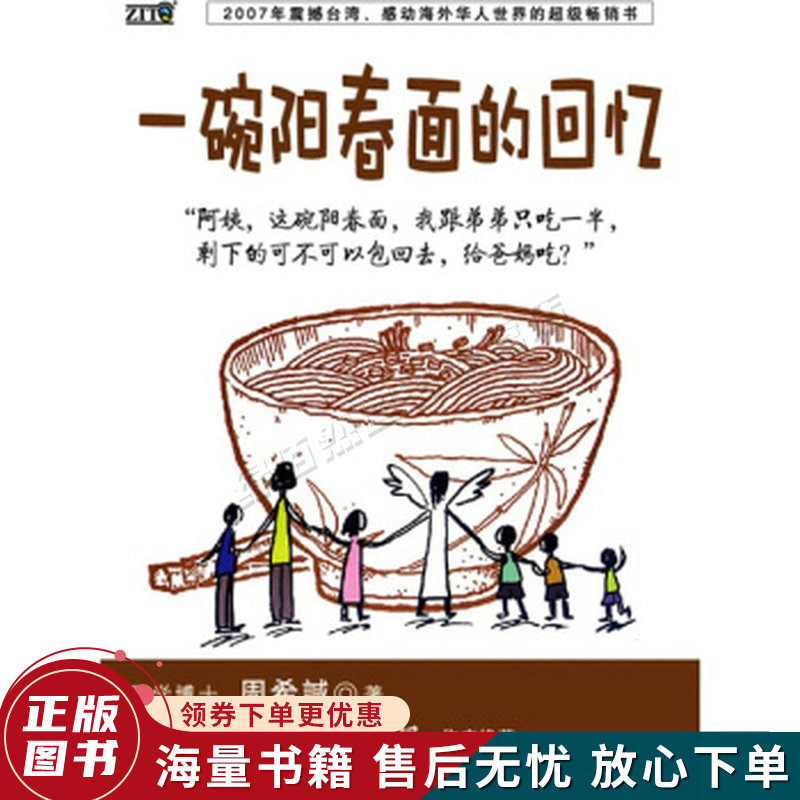 一碗阳春面的回忆